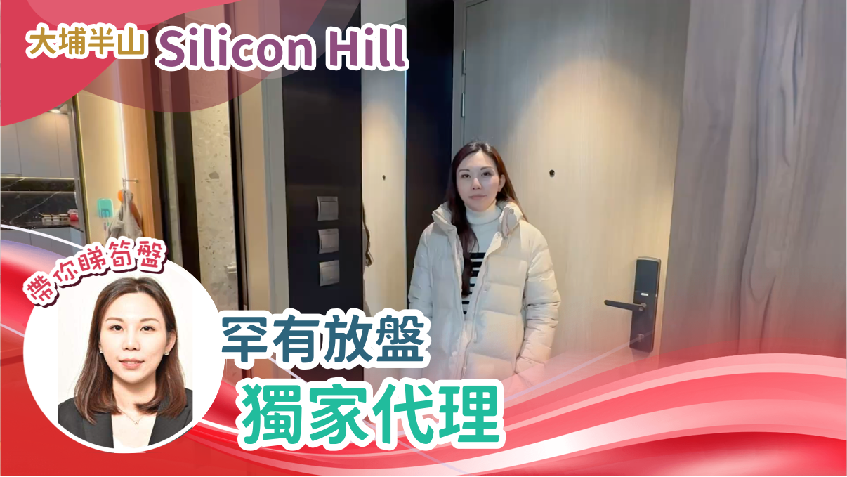 白石角｜SILICON HILL University Hill 2A期 Silicon Hill 漾景閣 第5A座 ｜買樓 - 中原地產