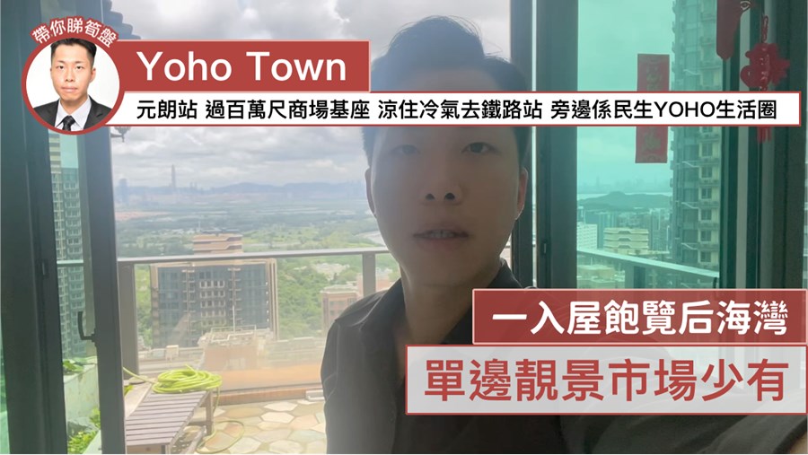 元朗站｜YOHO TOWN 2期 YOHO MIDTOWN 1座 高層｜買樓 - 中原地產